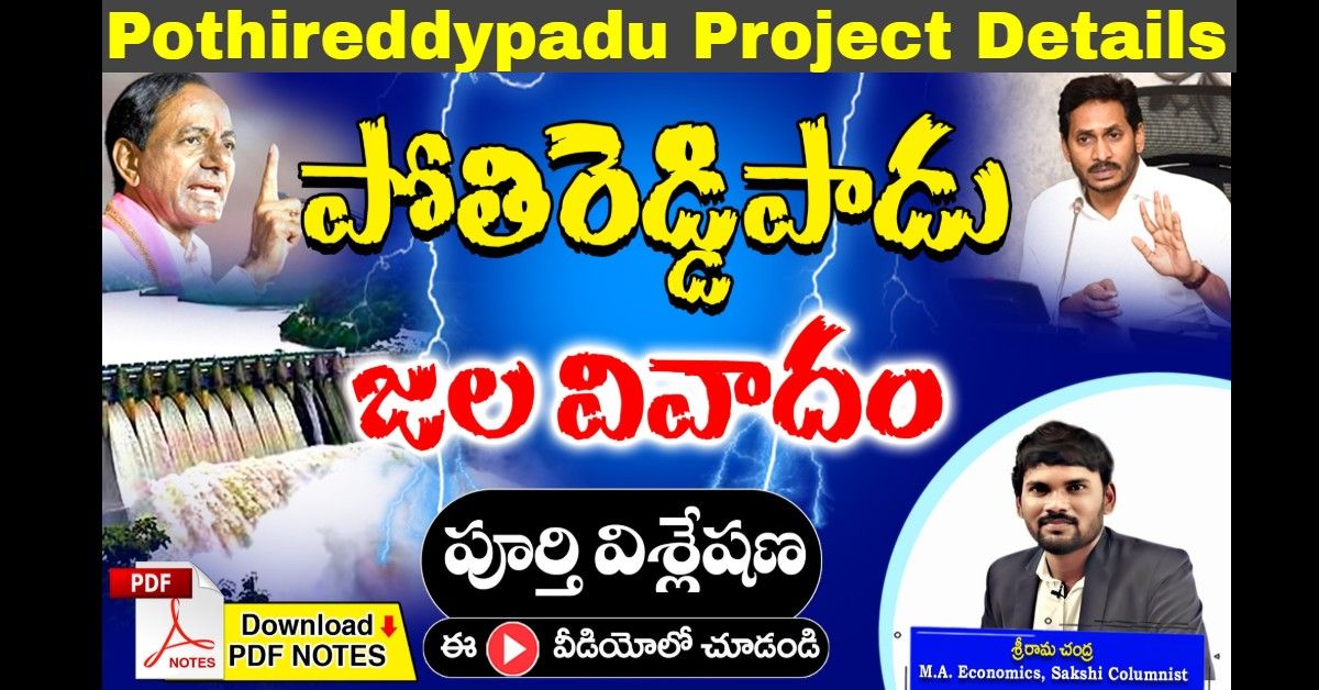 Pothireddypadu Project Details Explanation